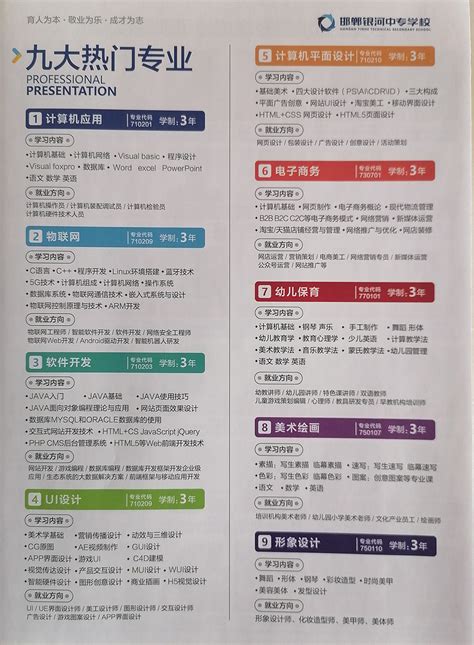 邯郸银河中专学校招生简章 学校简介 邯郸中专招生网