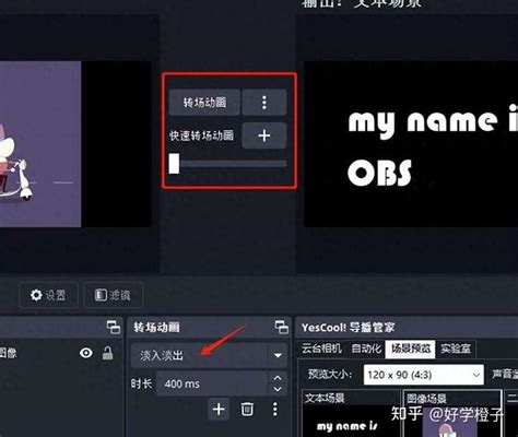Obs基础：使用转场动画 知乎