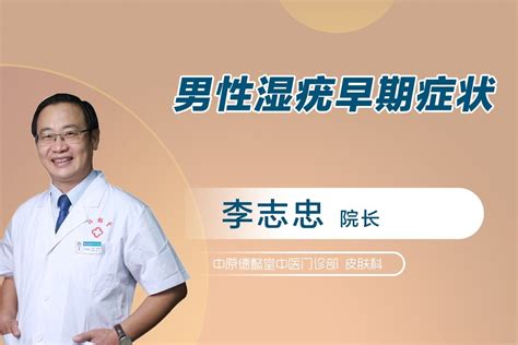 男性尖锐湿疣初期症状有哪些 凤凰网视频 凤凰网