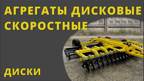 Диски дискового лущильника СТИЛМЕР - YouTube