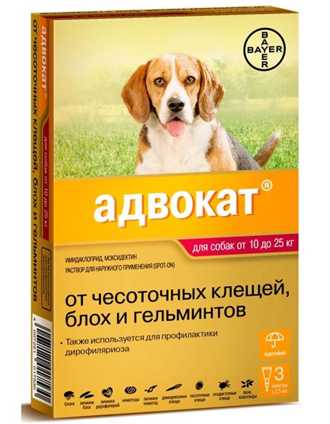 Капли на холку Адвокат® от чесоточных клещей блох и глистов для собак