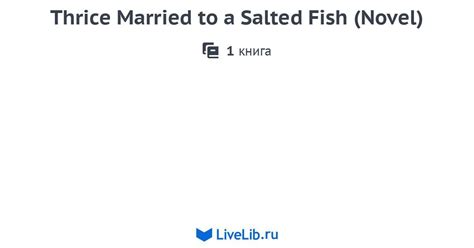 Серия книг Thrice Married To A Salted Fish Novel — 1 книга