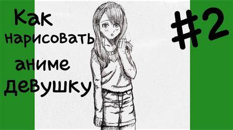 как нарисовать аниме девушку Youtube