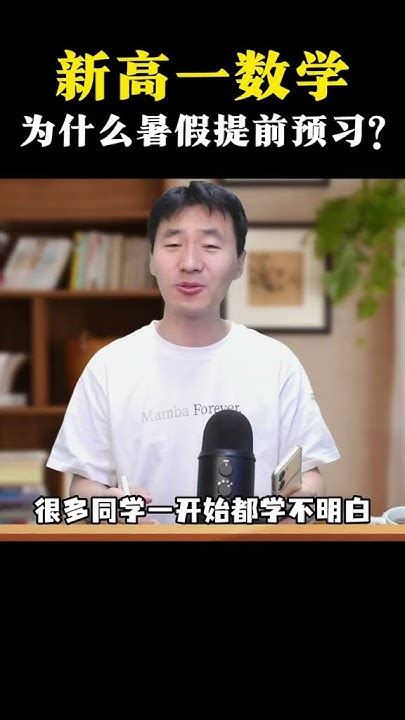 初中数学好 高中数学好？不预习开学就现原形 高中数学 高考数学 赵礼显数学 高中 高一 Youtube