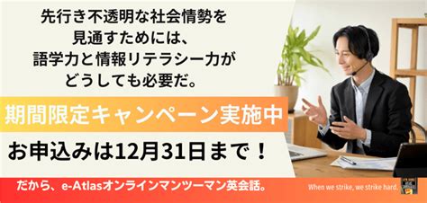 期間限定キャンペーン実施中！！オンライン英会話eatlasネイティブ講師のskypeマンツーマン中韓フランススペインドイツ英語スクール