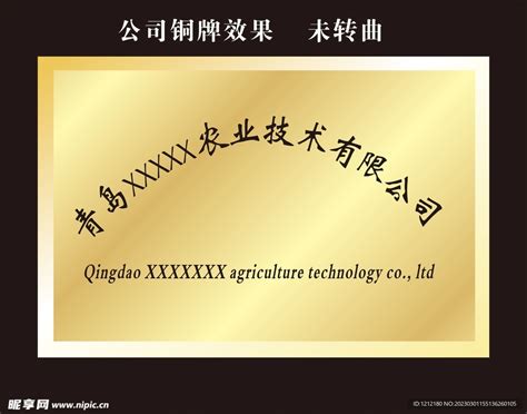 公司铜牌设计图广告设计广告设计设计图库昵图网