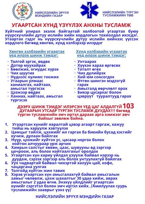 Угаартсан хүнд үзүүлэх анхны тусламж