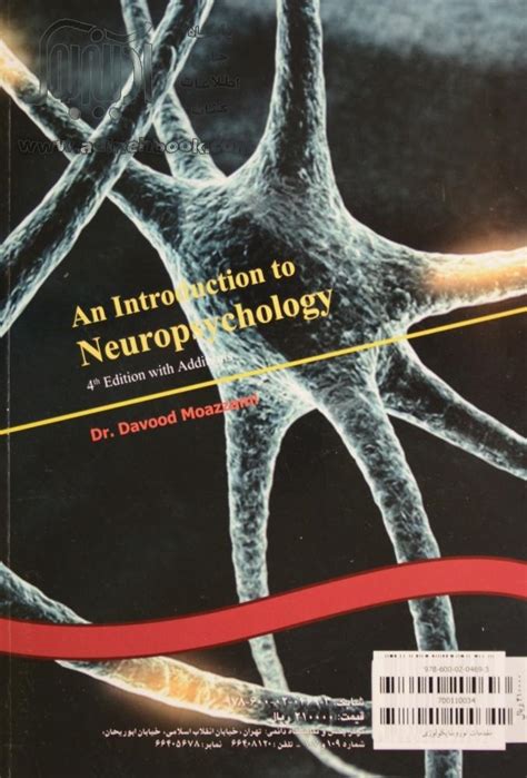 خرید کتاب مقدمات نوروسایکولوژی اثر داود معظمی از نشر سازمان مطالعه و تدوین کتب علوم انسانی