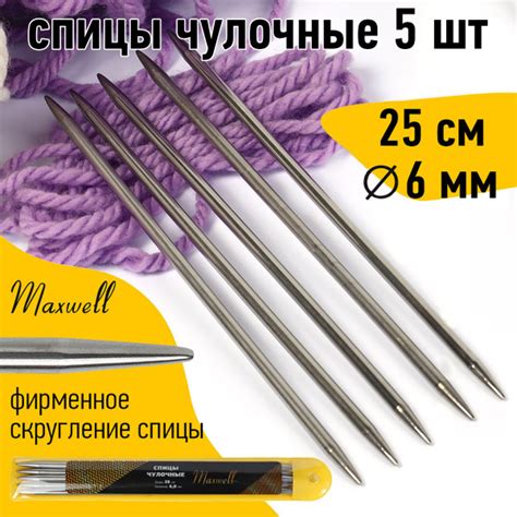 Спицы для вязания чулочные 6,0 мм 25 см (5 шт) Maxwell Gold - купить с ...