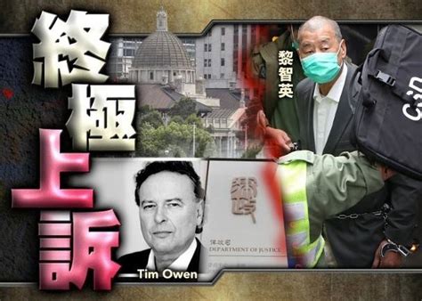 黎智英違國安案准聘洋大狀 律政司今直接向終院申上訴許可 Oncc 東網 Line Today