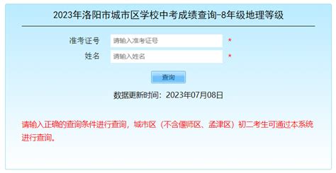 洛阳市教育局中考查分2023年河南洛阳中考成绩查询入口已开通