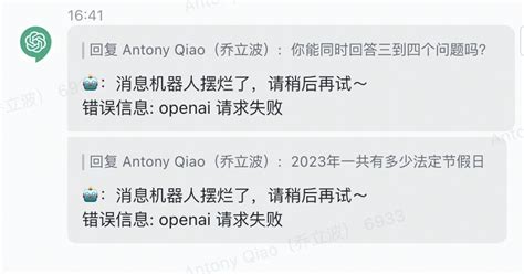 🐞 错误报告 重试逻辑报错 · Issue 218 · Connectai Efeishu Openai · Github