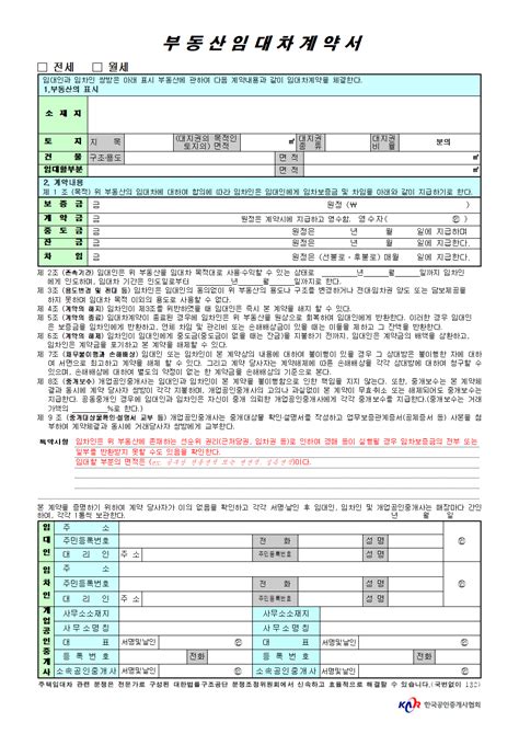 부동산 임대차 계약서 양식 무료 다운로드 모두의 정보나라