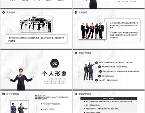 员工日常生活礼仪培训礼仪知识模板 包站长
