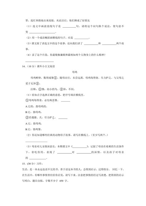 四川省达州市达川区2022 2023学年五年级上册期末语文试卷（含解析） 21世纪教育网