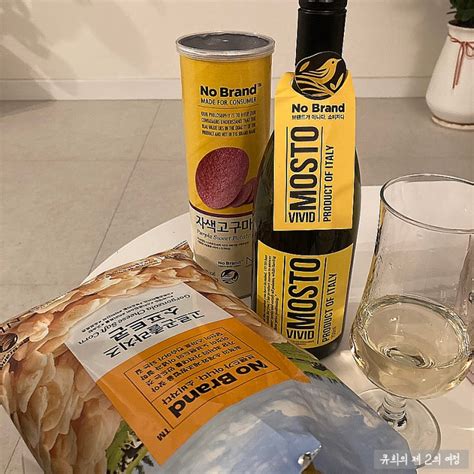 노브랜드 추천상품 자주 먹는 가성비 과자 와인 추천 네이버 블로그