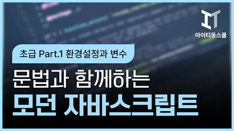 아이티동스쿨 No1 It 프로그래밍 디자인 자격증 인강 강의 강좌