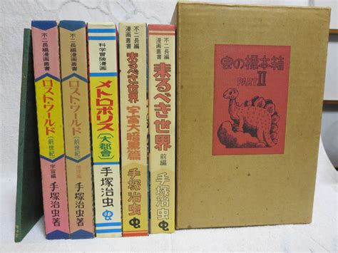 【中古】青林堂版『虫の標本箱partⅡ』豪華絢爛手塚治虫のb6をより綺麗に復刻しました 昭和51年発行・限定750部 の落札情報詳細