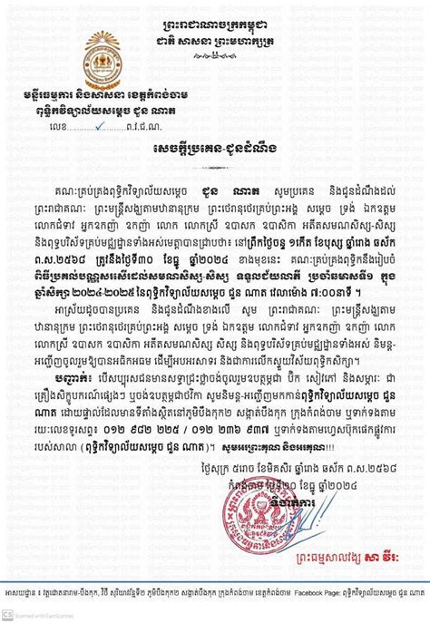 គណៈគ្រប់គ្រងពុទ្ធិកវិទ្យាល ពុទ្ធិកវិទ្យាល័យសម្តេច ជួន ណាត