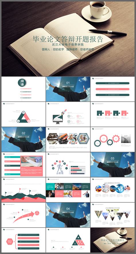 毕业论文答辩开题报告ppt模板 椰子办公