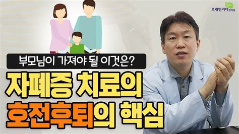 자폐증 발달장애 아동의 언어 사회성 문제행동치료에서 언어가 느는데 산만함을 보일때 사회성이 느는데 문제행동을 보일 때 부모님이 알고 계셔야 하는 포인트를