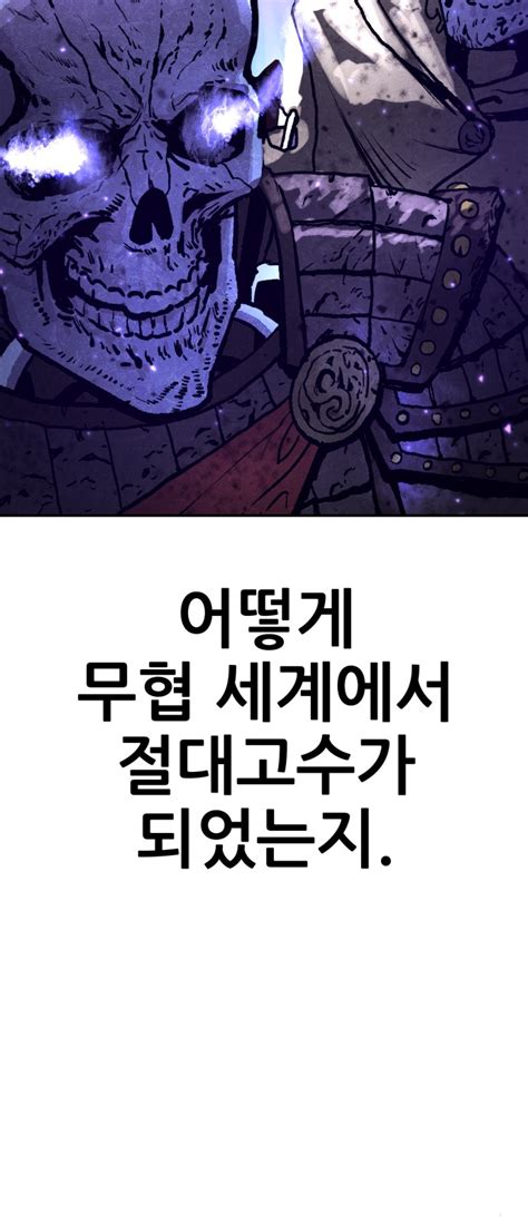 해골협객 네이버웹툰
