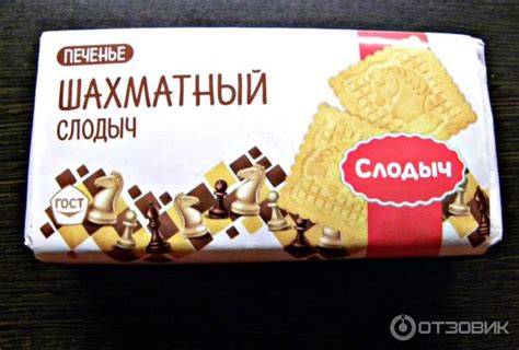 Отзыв о Печенье Слодыч Шахматный слодыч Вкусное печенье с симпатичными шахматными фигурами