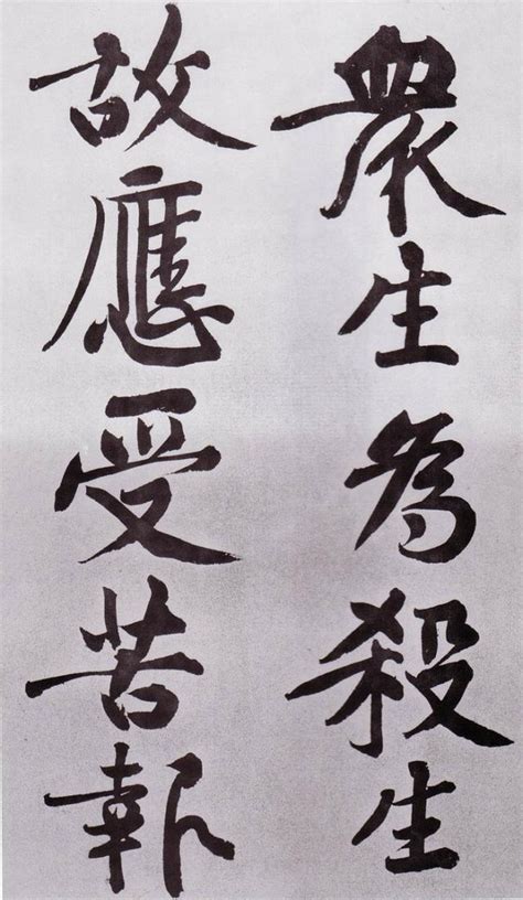 黃庭堅的行書發願文 每日頭條