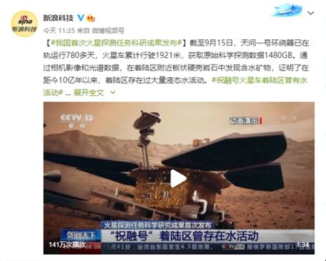 我国火星探测任务科研成果发布 火星车着陆区曾有水游戏资讯清风下载网