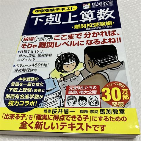 下剋上算数 難関校受験編 メルカリ