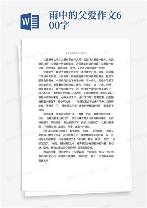伞下的父爱作文600字 小学五年级作文 Word模板下载 编号qpbvndyg 熊猫办公