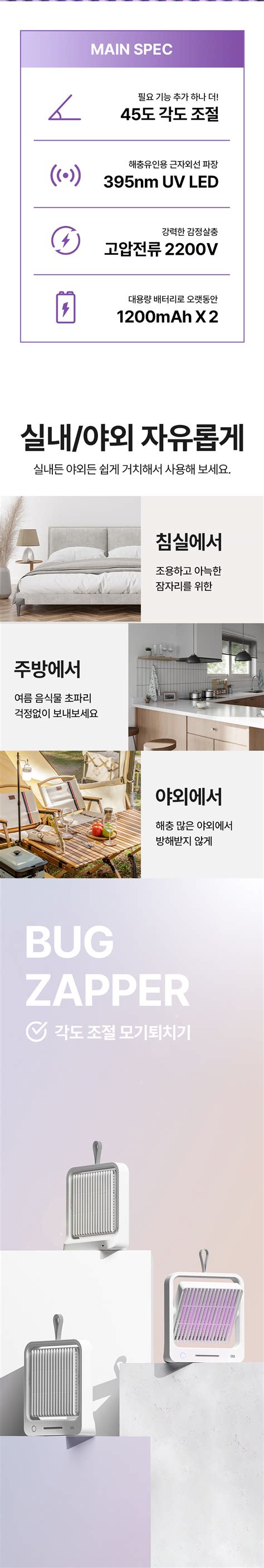 해충퇴치기 제로버그 전기 포충기 모기 해충 날벌레 퇴치기 무선 휴대용 가정용 캠핑 벌레잡는기계 오늘의집 쇼핑