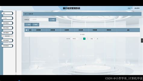 Pythonflask计算机毕业设计银行信贷管理系统（程序开题论文）银行借贷系统利用flask开发 Csdn博客