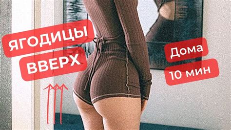 ХУДЫЕ НОГИ и КРУГЛЫЕ ЯГОДИЦЫ УПРАЖНЕНИЯ Без инвентаря Без нагрузки на колени Youtube