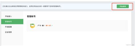 Flutter 接入微信客服flutter 微信客服 Csdn博客