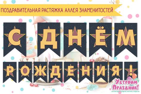 Растяжка с днем рождения шаблон 69 фото