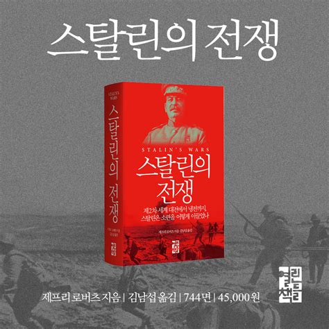 숄로틀 Xolotl On Twitter Rt Openbooks21 인류의 악인으로 낙인찍힌 히틀러와 달리 스탈린은 러시아 내 정치적 상황에 따라 때때로 되살아나곤