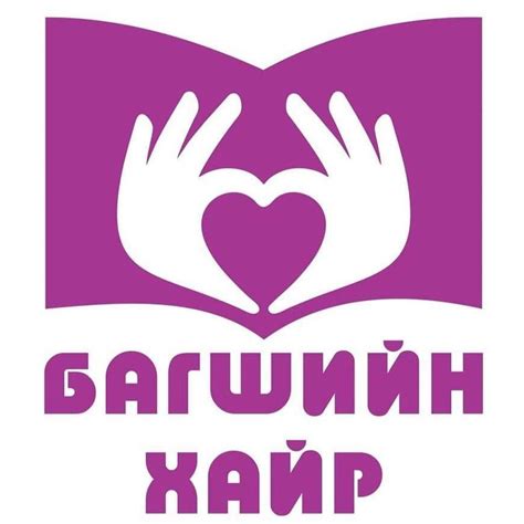 Багшийн хайр