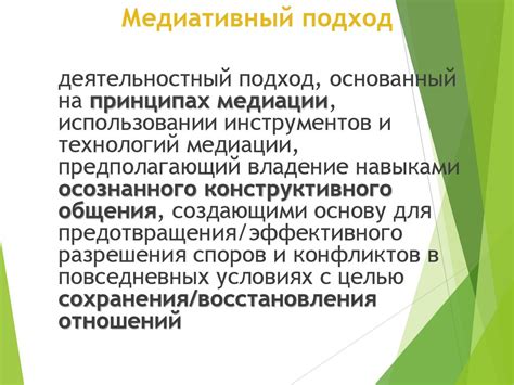 Медиации в работе с детьми родителями педагогами в урегулирования конфликтов презентация онлайн
