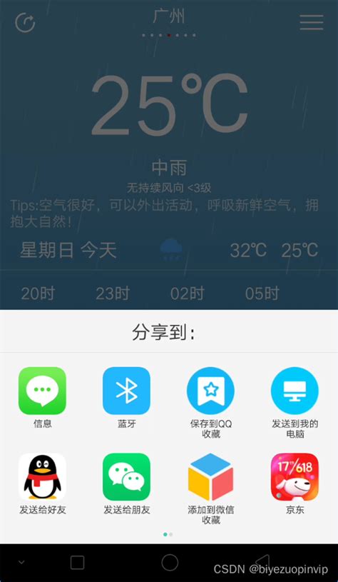基于android的天气预报app设计与实现 安卓平台app的设计与实现天气预报 csdn博客