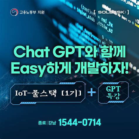 솔데스크 Iot 풀스택 국비무료취업교육 공모전 대외활동 링커리어