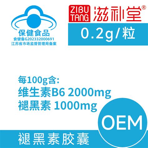 滋补堂牌褪黑素胶囊OEM 您的品牌工厂 保健食品OEM ODM 滋补堂 滋养生活 补益健康