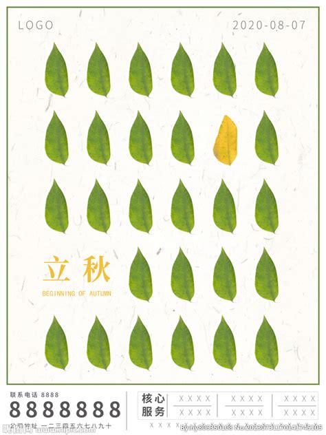 立秋插画素材设计图 PSD分层素材 PSD分层素材 设计图库 昵图网nipic