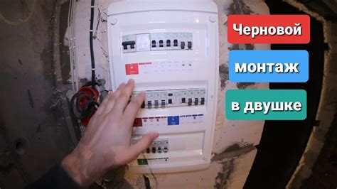 Черновой электромонтаж в двушке Электрик Ростов на Дону Youtube