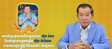 ឯកឧត្តម នាយឧត្តមសេនីយ៍ នេត សាវឿន ប្រកាសគាំទ្រប្រសាសន៍សម្តេចតេជោ ហ៊ុន សែន និងគាំទ្រឯកឧត្តមបណ្ឌិត