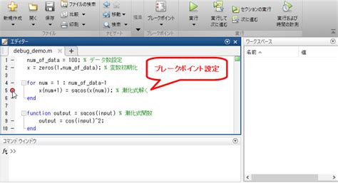 超便利！matlabのデバッガで楽々デバッグする方法まとめ