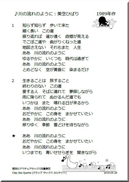 「川の流れのように 歌詞」の検索結果 Yahoo検索（画像）【2023】 川の流れのように 歌詞 検索