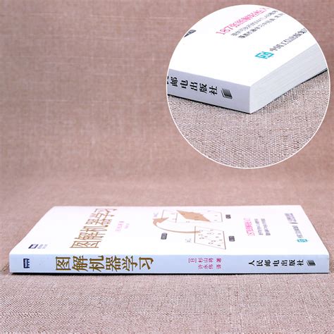 正版现货图解机器学习图解机器入门指南人工智能书新兴算法人机交互计算机书人民邮电 虎窝淘