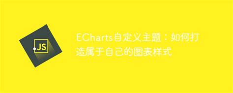 ECharts Custom Theme How To Create Your Own Chart Style JS Tutorial Php Cn