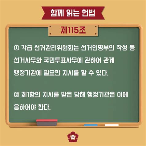 헌법재판소 제115조 헌법 가치의 확산과 헌법에 대한 관심을 높이기 위해